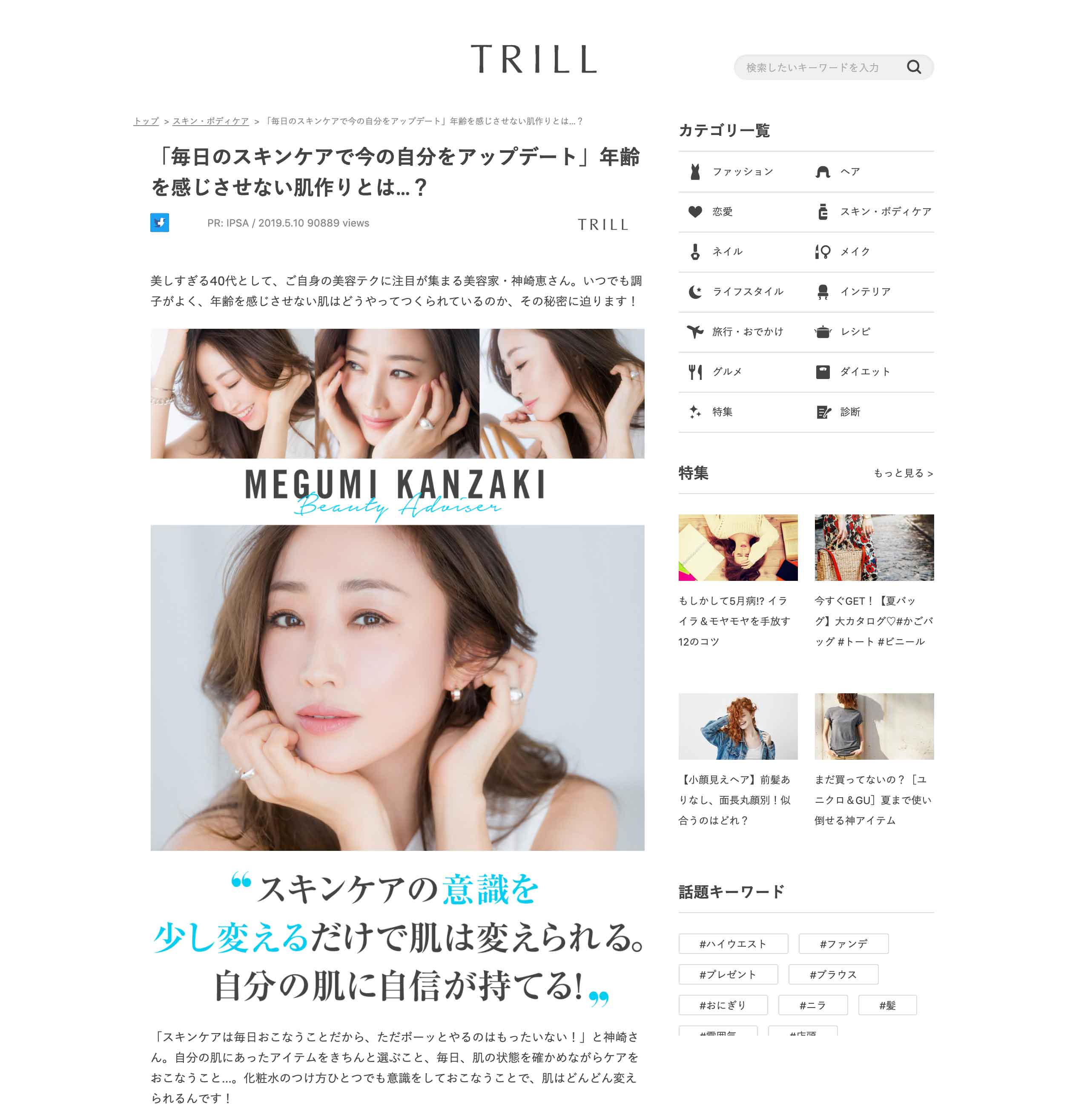 screencapture-trilltrill-jp-articles-1155827-2019-05-21-17_30_50_01 | [オンラインサロンRE:BASE（リ・ベース）]旧 ...