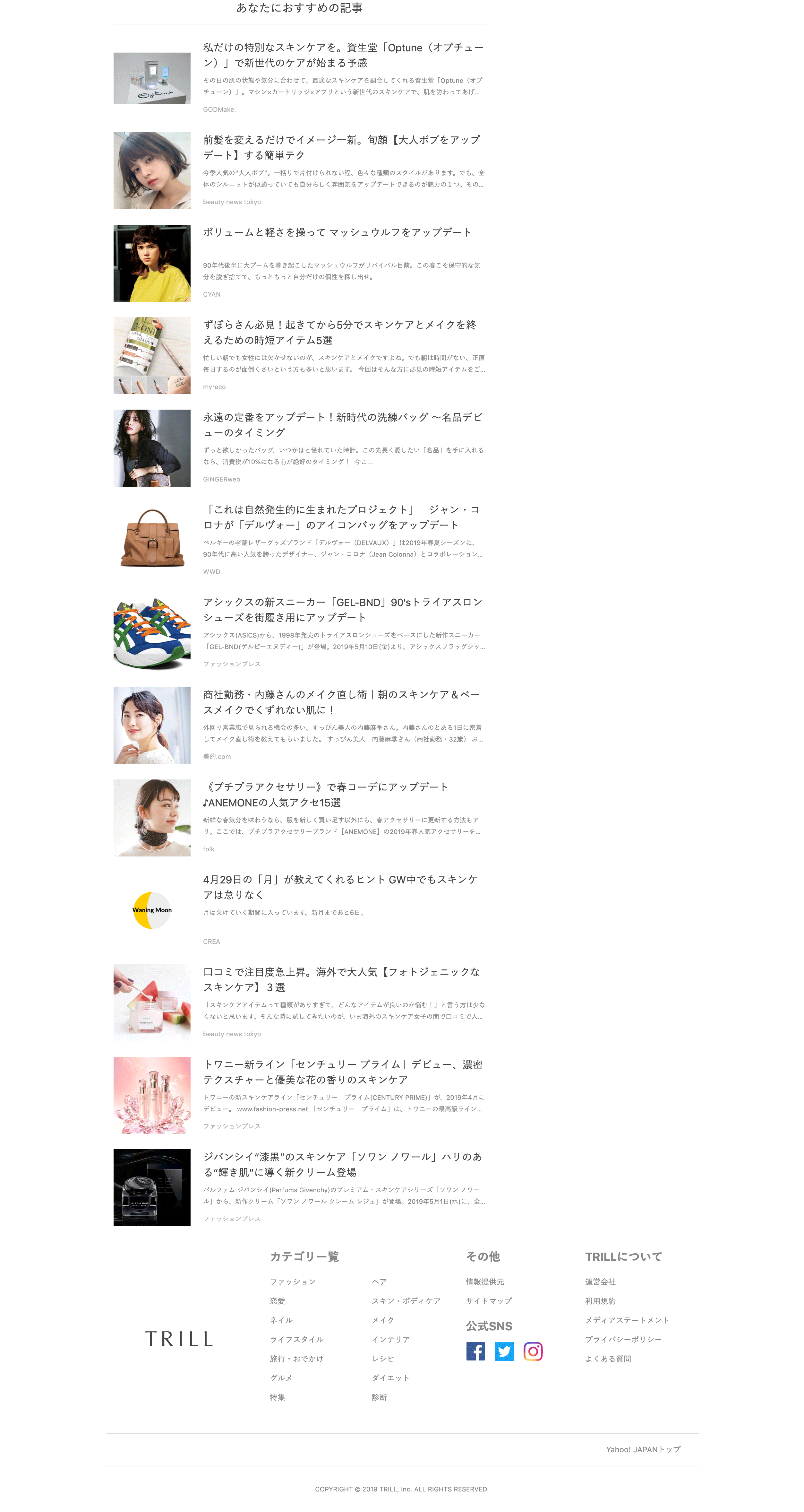 screencapture-trilltrill-jp-articles-1155827-2019-05-21-17_30_50_08 | [オンラインサロンRE:BASE（リ・ベース）]旧 ...