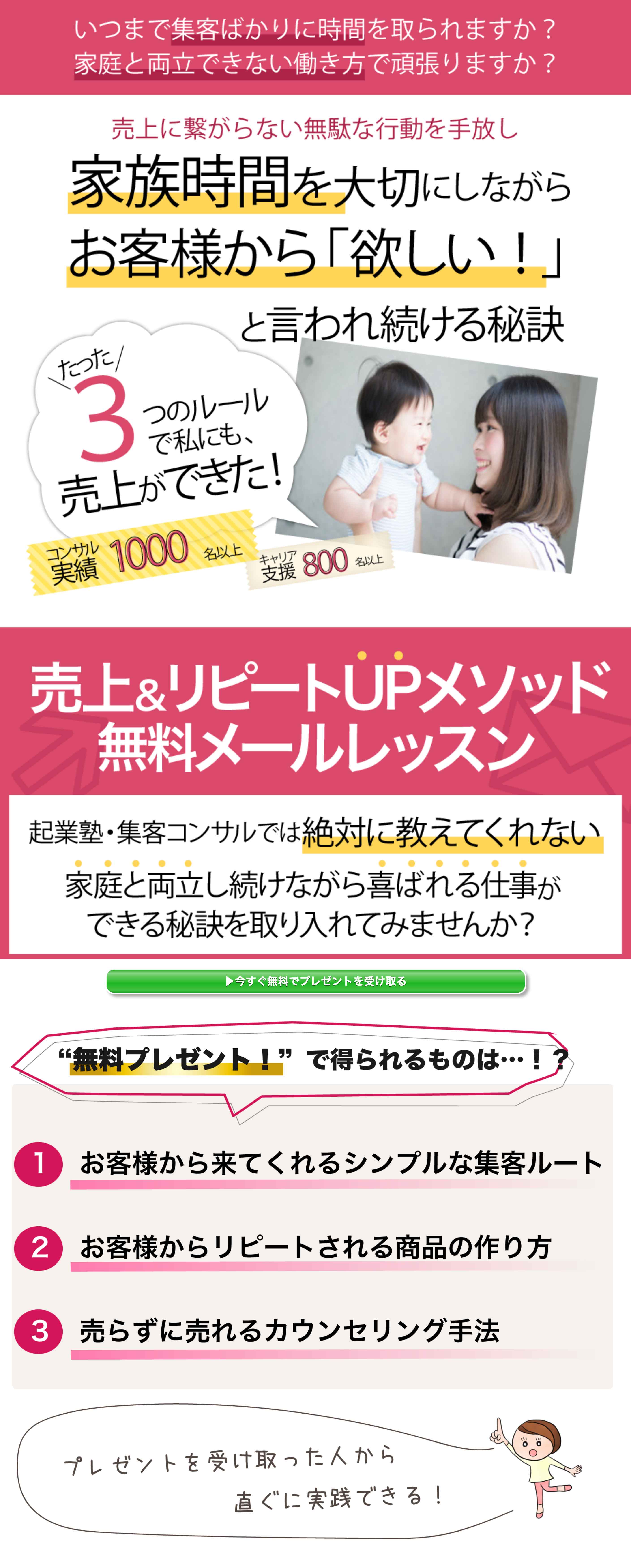 screencapture-peraichi-landing-pages-view-cocostyle2-2019-11-05-02_52_45_01 | [オンラインサロンRE:BASE（リ ...